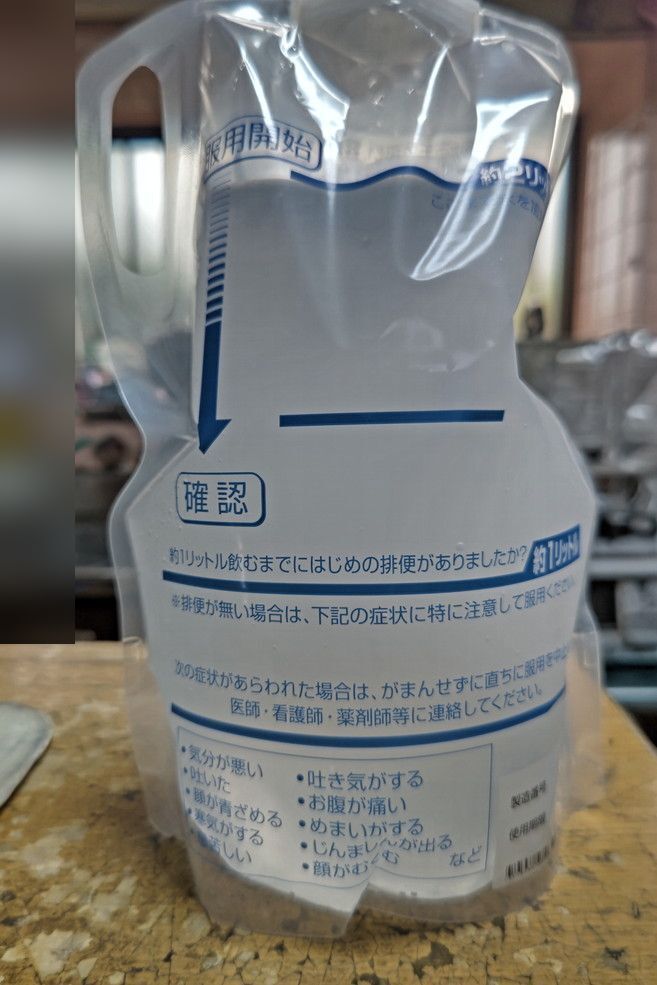 8年ぶりの大腸内視鏡検査: グリーゼ581h