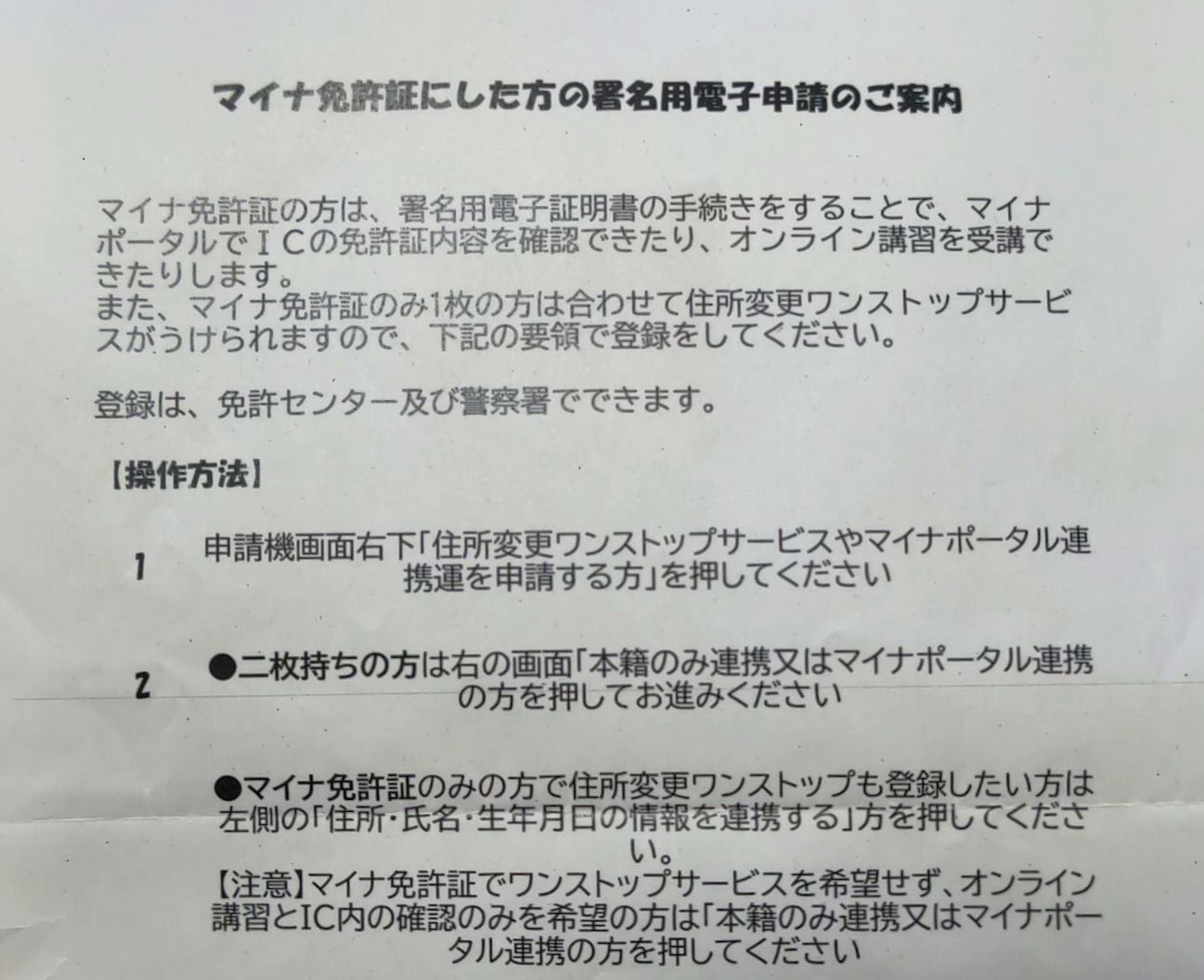 【運転免許証の更新】マイナ免許証交付: グリーゼ581h