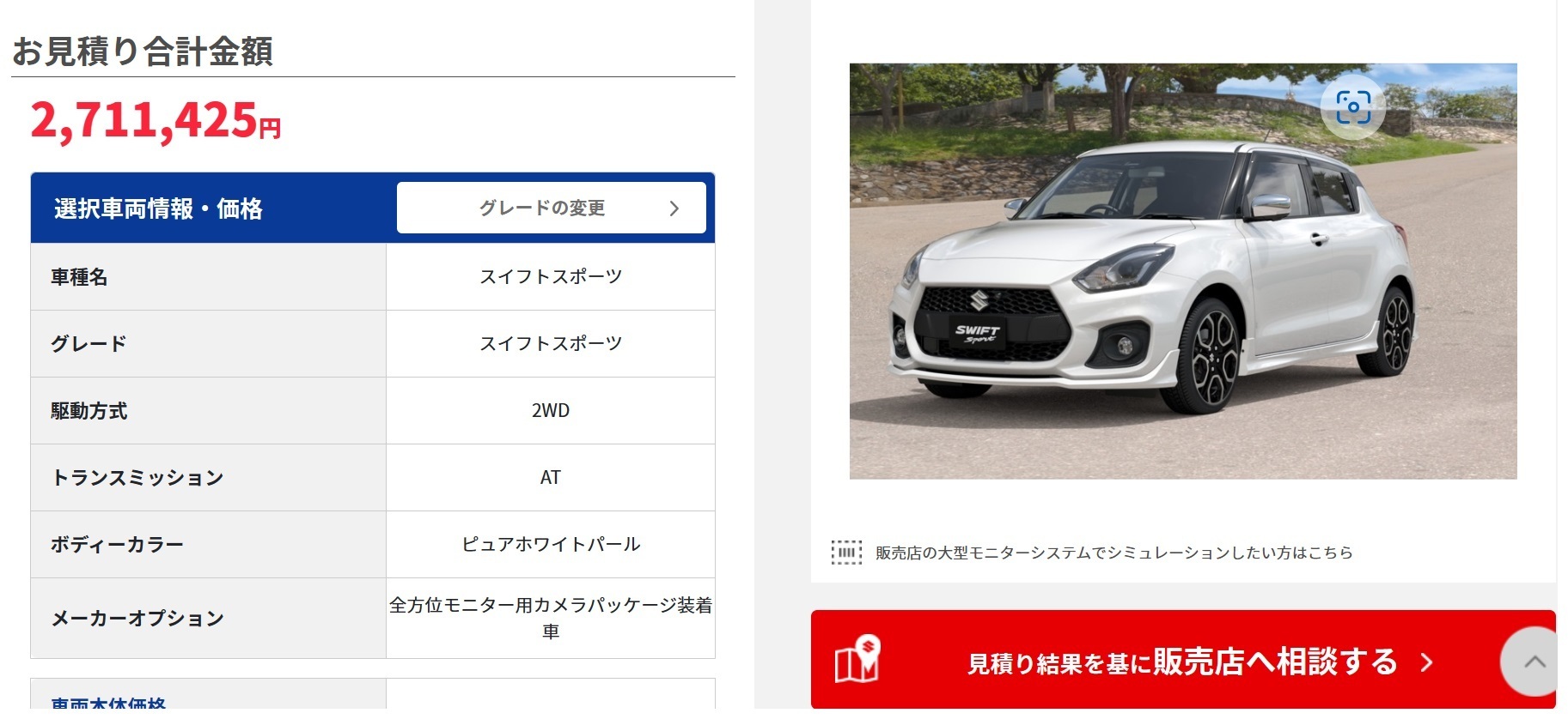 スズキ スイフトスポーツ（ZC33S）MT販売再開 ZC34S購入シミュレーション: グリーゼ581h
